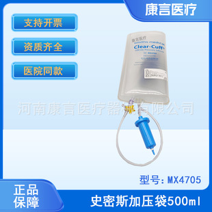 史密斯输血输液加压袋美国进口500毫升 MX4705-阿里巴巴