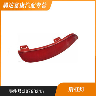适用于沃尔沃S40/V50后杠灯 30763346/30763345-阿里巴巴