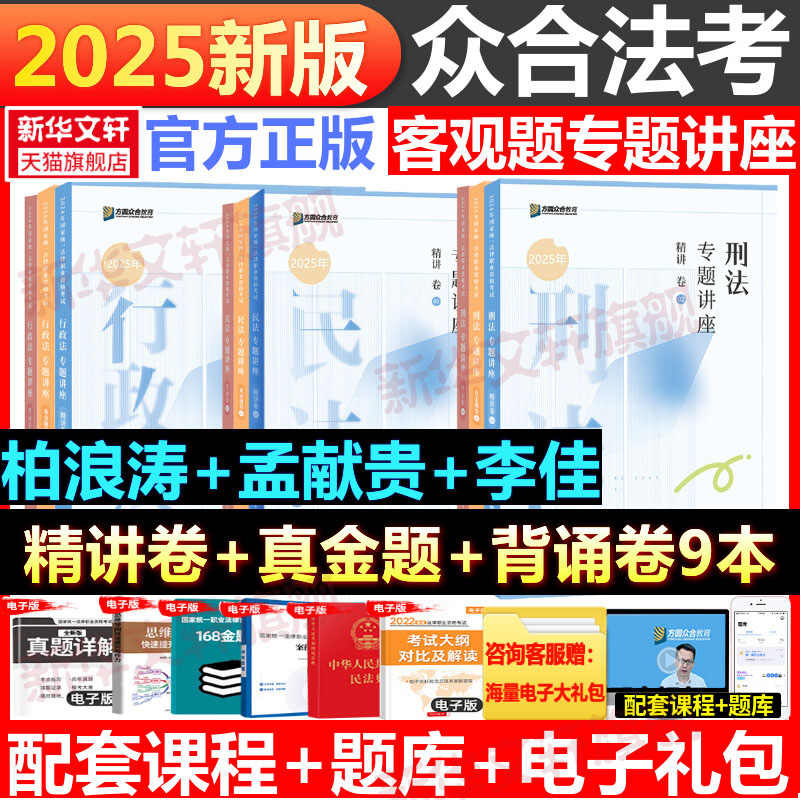 [Official Genuine] All Legal Examination 2025 Complete Set of Materials ...