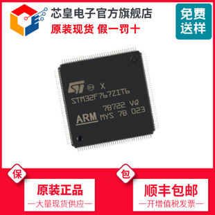 ICSTM32F767ZIT6芯片 STM32F767ZI LQFP-144微控制器全新原装现货-阿里巴巴