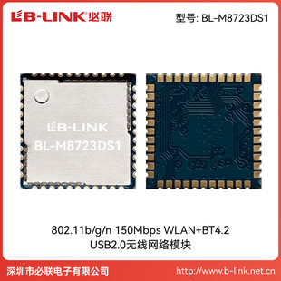 瑞昱RTL8723DS必联BL-MDS1wifi4模块+蓝牙BT4.2IPC/OT无线模组-阿里巴巴
