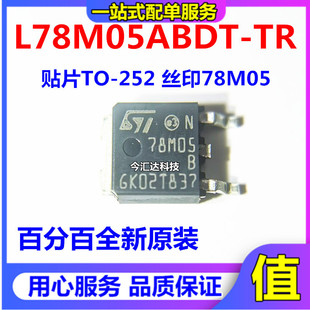 原装 贴片 L78M05ABDT-TR TO-252-2 固定线性稳压器芯片-阿里巴巴
