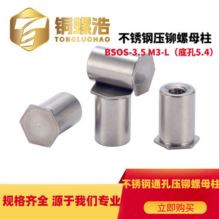 【铜螺浩】不锈钢盲孔压铆螺柱BSOS-M3-底孔5.4压板螺母柱-阿里巴巴
