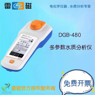上海仪电（雷磁）DGB-480型多参数水质分析仪/DGB-480分析仪试剂-阿里巴巴