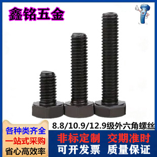 8.8级高强度外六角螺栓 GB5782-gb5783高强螺丝 12.9级10.9级螺丝-阿里巴巴