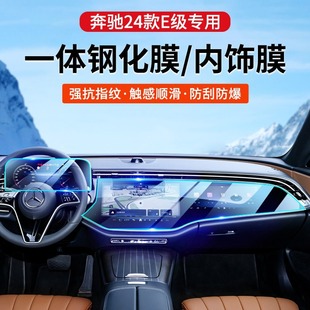 2024款奔驰新E级E300LE260L中控导航显示屏钢化膜TPU内饰保护贴膜-阿里巴巴