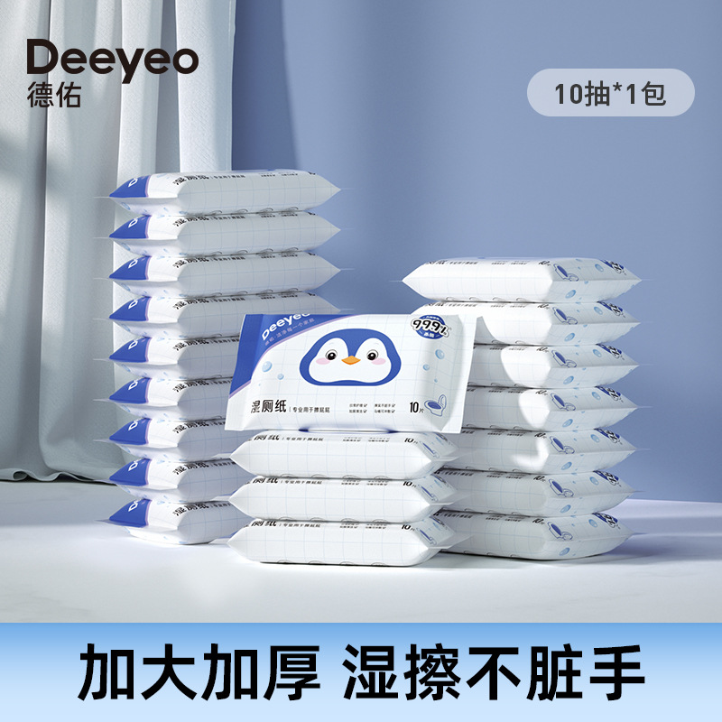 德佑湿厕纸便携装小包装10抽湿厕巾男女通用清洁护理湿巾湿厕纸-阿里巴巴