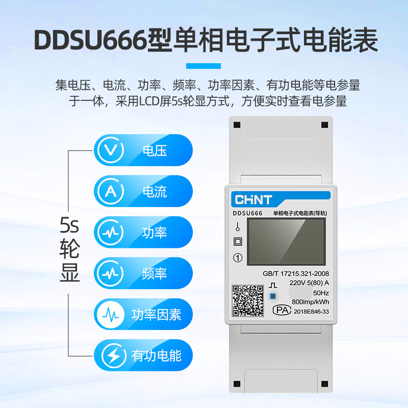 正泰 单相三相导轨式电表 DDSU/DTSU666 微型数显电子表RS485通讯-阿里巴巴