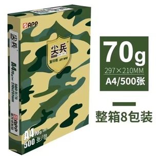 尖兵APP办公用品A4/A3纸打印复印纸70g打印清晰不卡纸整箱批发-阿里巴巴