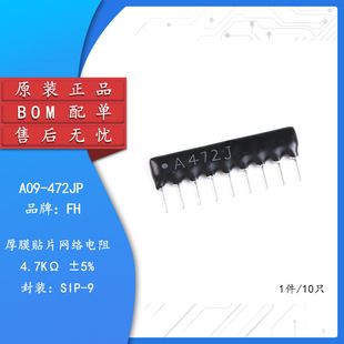 直插排阻A09-472JP 4K7 9脚 1/8W 精度±5%（10只-阿里巴巴