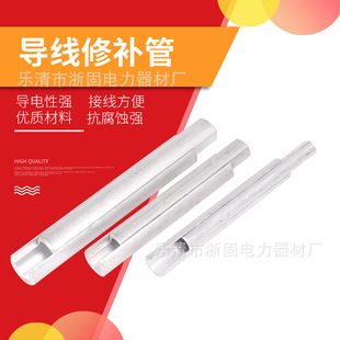 LGJ钢芯铝绞线修补管JX-35/50/70/95/120/150/185/240补修表面JBE-阿里巴巴