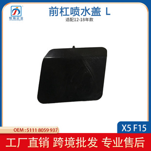 适用于宝马X5 F15 M大灯喷水盖51118059937 51118059938-阿里巴巴