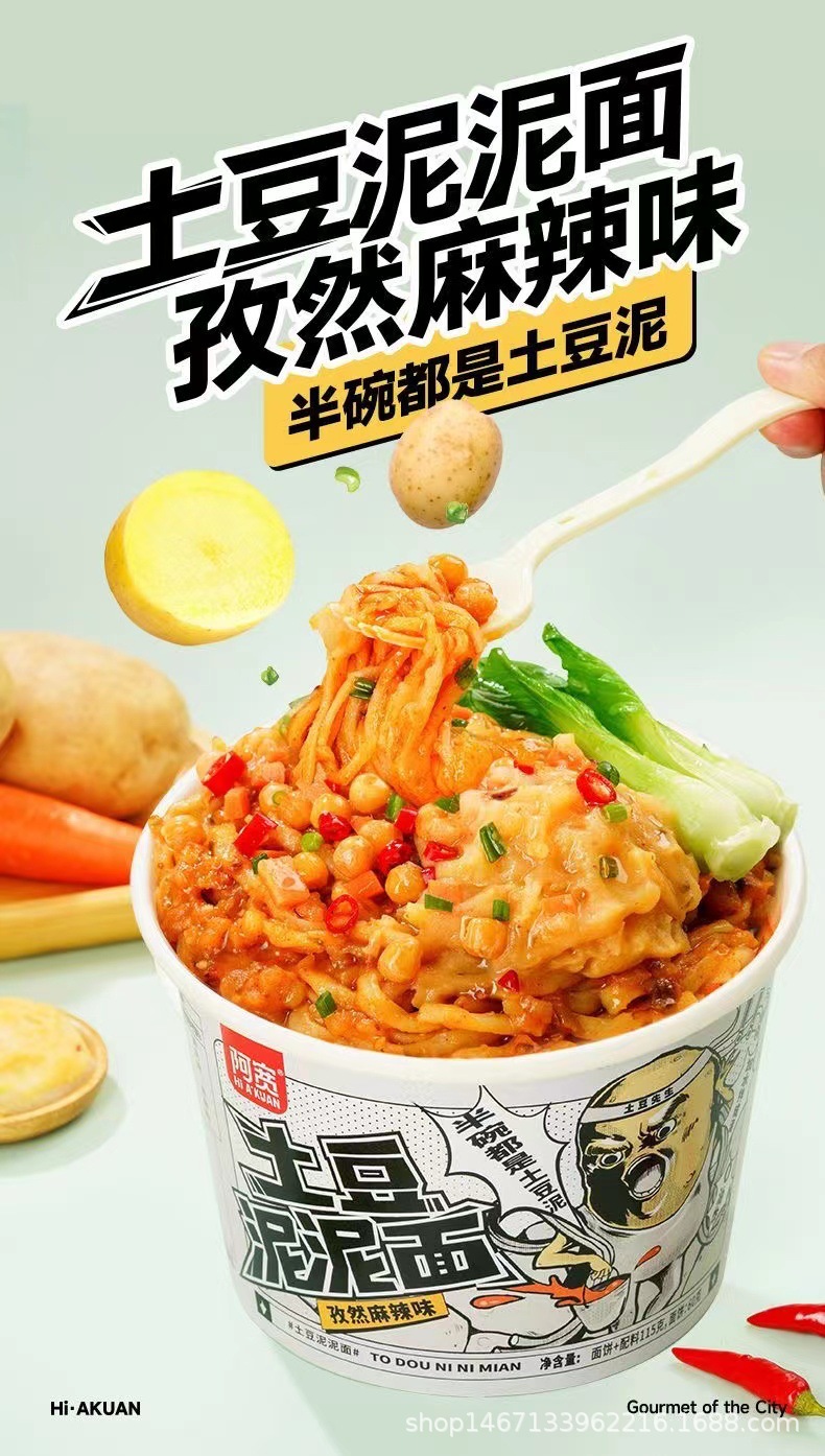 阿宽土豆泥泥面孜然麻辣味速食泡面酸菜味番茄方便面夜宵网红小吃-阿里巴巴