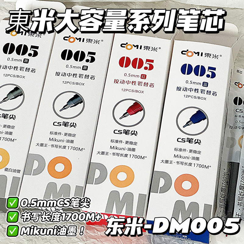 东米DM005笔芯CS笔尖宝特瓶原装大容量笔芯速干刷题替换按动笔芯-阿里巴巴