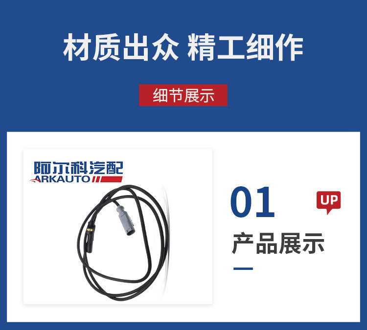 适用于道奇斯宾特 梅德赛斯 大众 右后ABS传感器9065401217-阿里巴巴