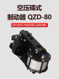 拉丝机空压碟式制动器QZD-100气动刹车碟刹夹盘式气刹碟式QZD-80-阿里巴巴
