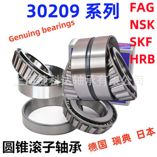 轴承 30209 A HR30209J 30209J2/Q SKF轴承FAG轴承NSK轴承-阿里巴巴