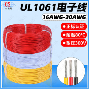 直销UL1061电子线30/28/26/24/22/20/18/16AWG电子连接线镀锡铜线-阿里巴巴