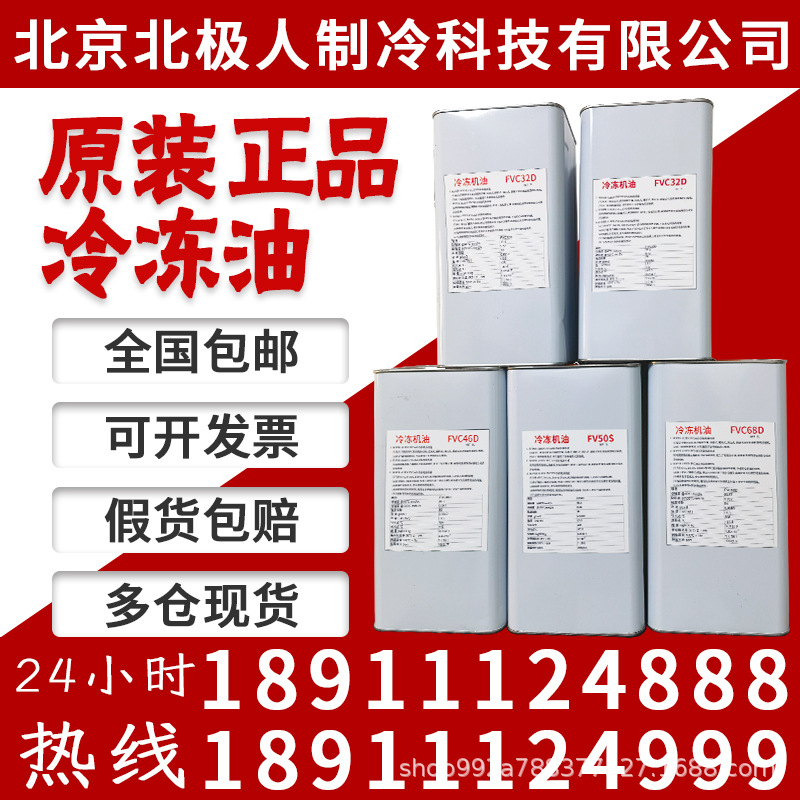 原厂冷冻油EML三菱空调压缩机专用FVC68D/FV68S/FVC56EA-阿里巴巴