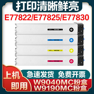 适用惠普E77822粉盒E77825 E77830彩色碳粉W9040MC W9190MC墨粉盒-阿里巴巴