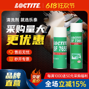 LOCTITE乐泰清洗剂7365 7063 7655金属油污清洁剂 电器电子清洗剂-阿里巴巴