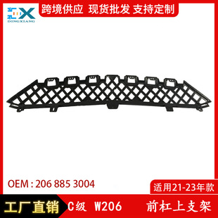 适用于21-23奔驰C级W206前杠上支架 前杠格栅下网框架 2068853004-阿里巴巴