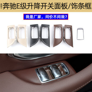 适用奔驰W213后排玻璃升降器开关盖板E200车窗开关面板2137372300-阿里巴巴