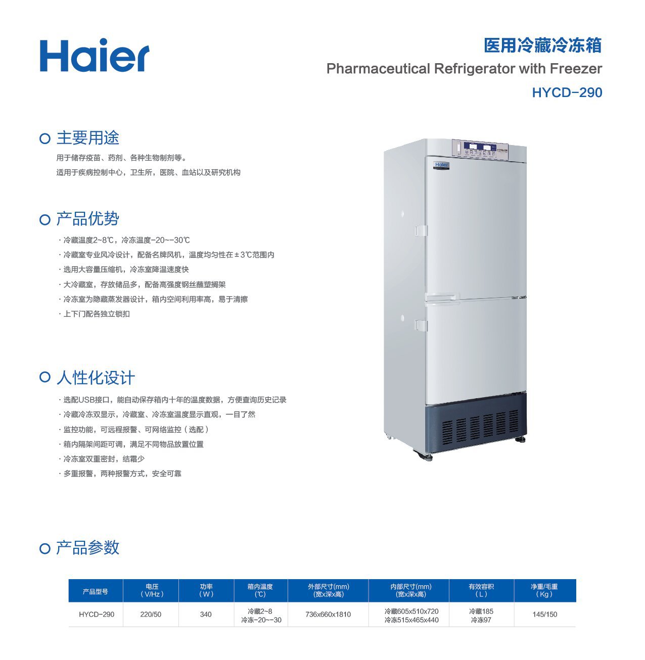 海尔实验室冰箱HYCD-290冷藏冷冻保存箱 医用低温冰箱 药品保存箱-阿里巴巴