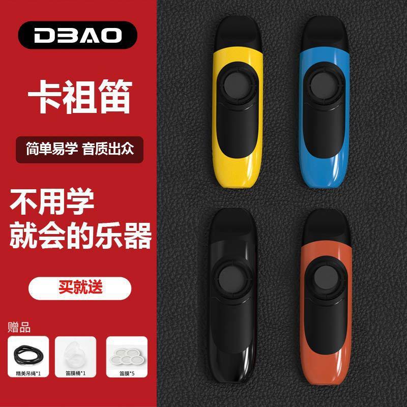 DBAO卡祖笛演奏级新型笛子不学就会嘟嘟笛专业卡组笛乐器旗舰-阿里巴巴