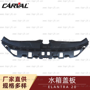 适用于 2020款伊兰特水箱盖板 86391-AA000 汽车配件ELANTRA 2020-阿里巴巴