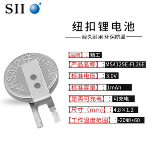 日本精工MS412FE-FL26E 3V可充电纽扣电池体积4.8*1.2MM 长期现货-阿里巴巴