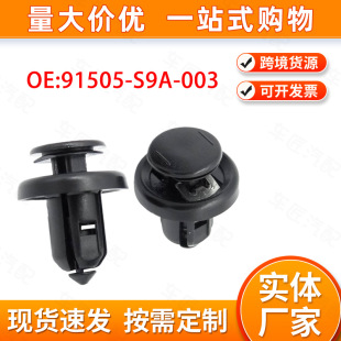 91505-S9A-003 适用于本田雅阁讴歌前保险杠推式固定夹91505S9A00-阿里巴巴