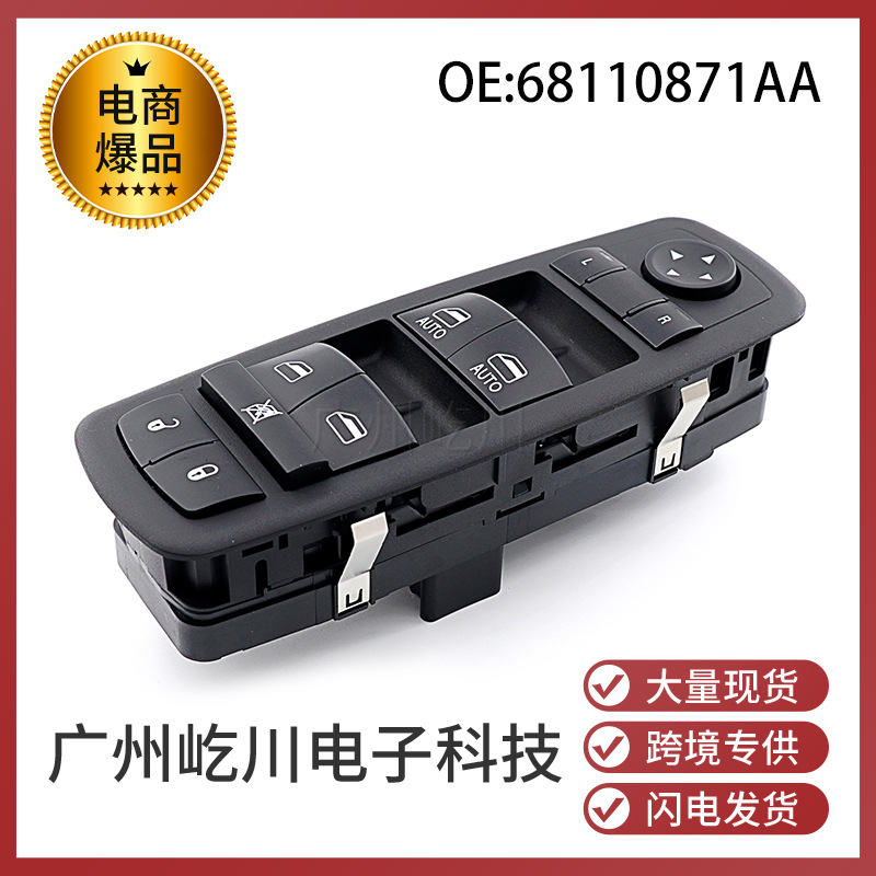 68110871AA适用道奇克莱斯勒大捷龙汽车玻璃升降开关车窗调节开关-阿里巴巴