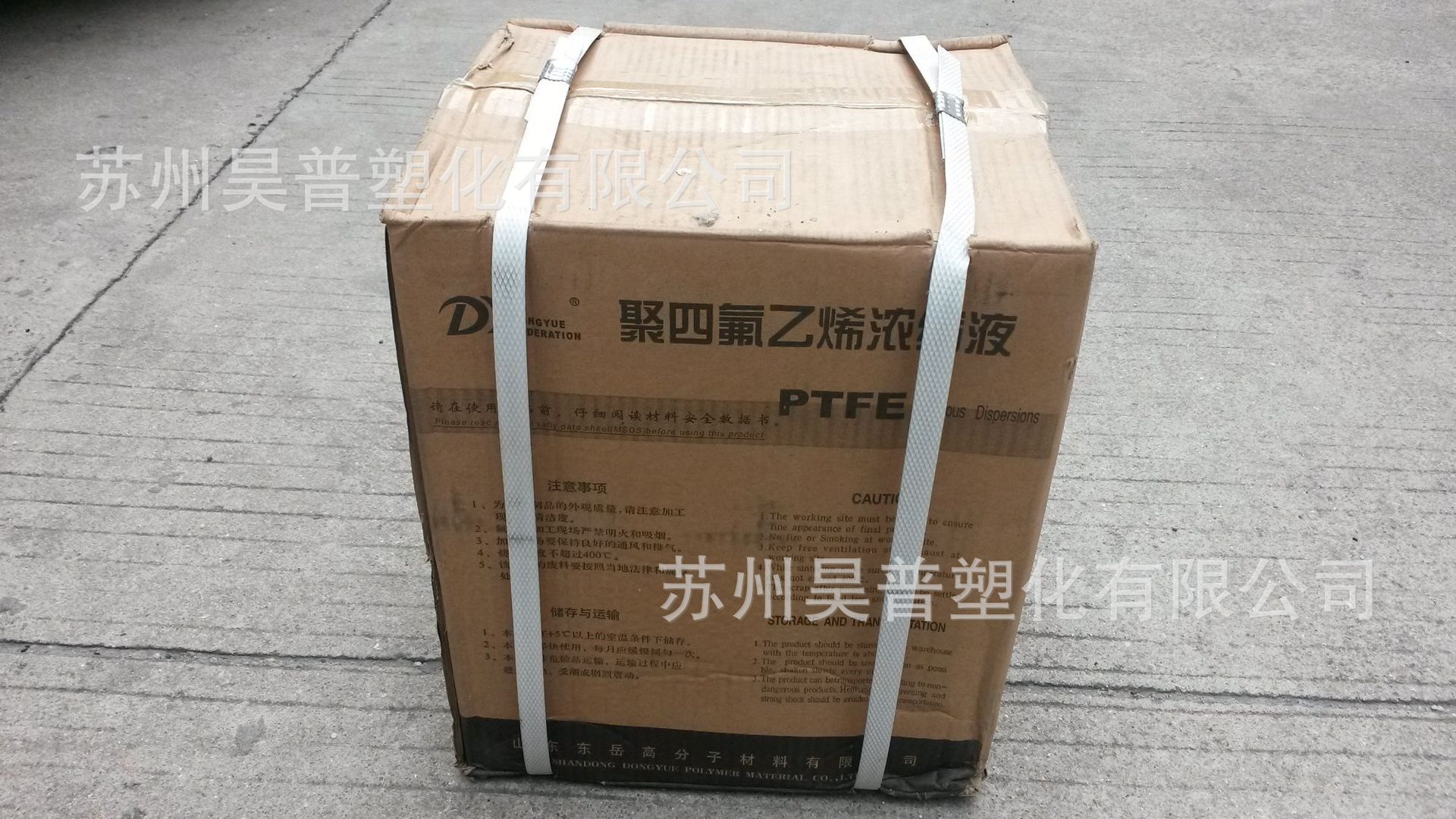 山东东岳PTFE乳液DF-301用于抗粘石棉玻璃纤维浸渍聚四氟乙烯乳液-阿里巴巴