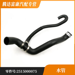 适用奔驰R级 MercedesR Class (2006-2014) 3.03.5水管2515000075-阿里巴巴