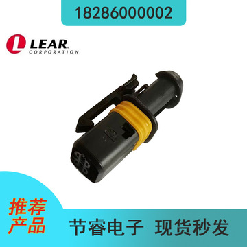 LEAR李尔18286000002汽车电子连接器接插件塑壳胶壳原厂现货秒发-阿里巴巴