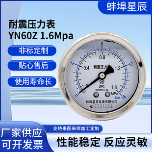 YN60Z 1.6Mpa油压水压气压液压 2分14*1.5 轴向无边耐震压力表-阿里巴巴