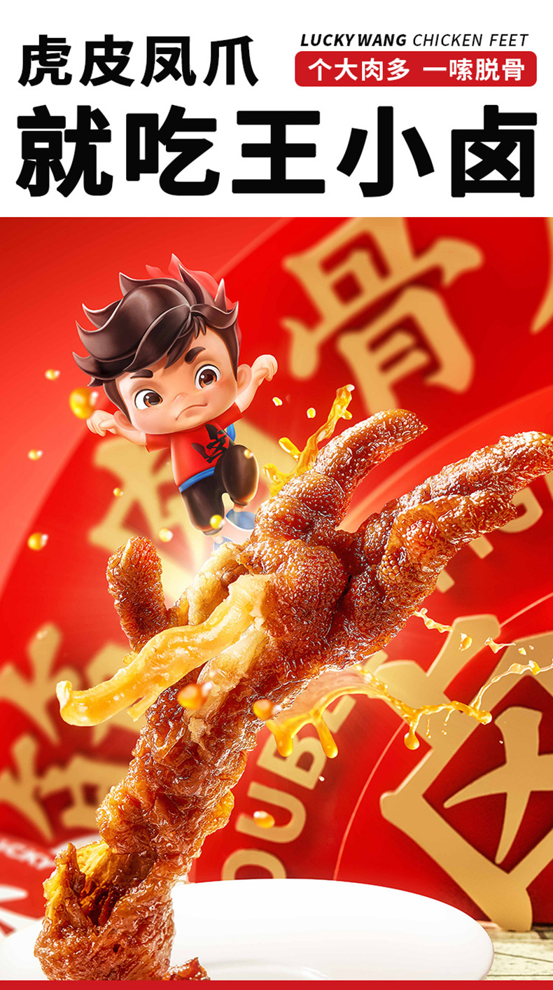 王小卤虎皮凤爪105g独立小袋装即食小吃卤鸡爪子追剧去骨鸡脚72g-阿里巴巴