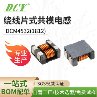 共模电感 DCM 4532(1812)系列共模滤波器 工厂直供保质量免费样品-阿里巴巴