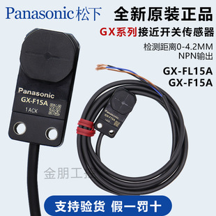 原装全新松下接近开关GX-F15A GX-FL15A方形传感器-阿里巴巴