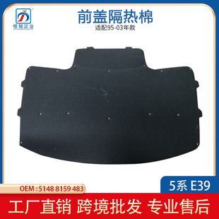 适用于宝马5系E39 1995-2003机盖隔热垫 51488159483隔热棉-阿里巴巴