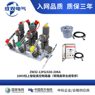 成观高压真空断路器ZW32-12G/630A户外10KV手动带隔离型柱上开关-阿里巴巴