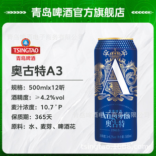 青岛啤酒奥古特啤酒「A3」10.7度500ml*12罐-阿里巴巴