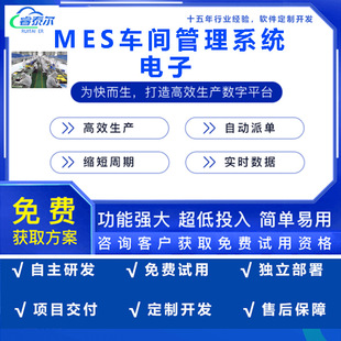 电子 WMS MES 条码RFID PDA 移动 报工 智能化 数字化 透明化工厂-阿里巴巴