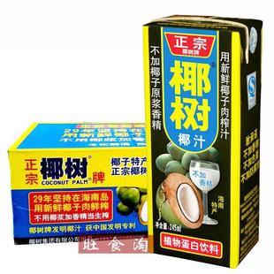 椰树牌椰汁245ml*24盒整箱批发利乐包饮料椰奶-阿里巴巴