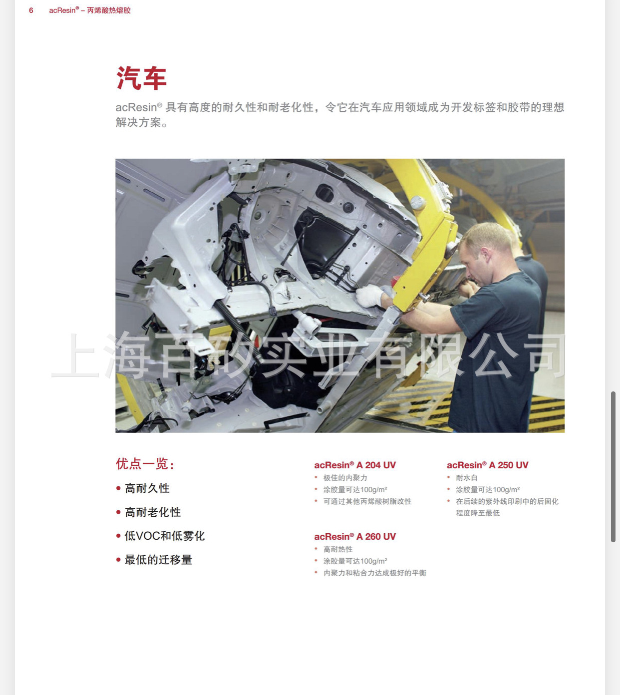 ACRESIN UV3532 UV丙烯酸酯热熔胶 UV固化热熔压敏胶.UVHOTMELT-阿里巴巴