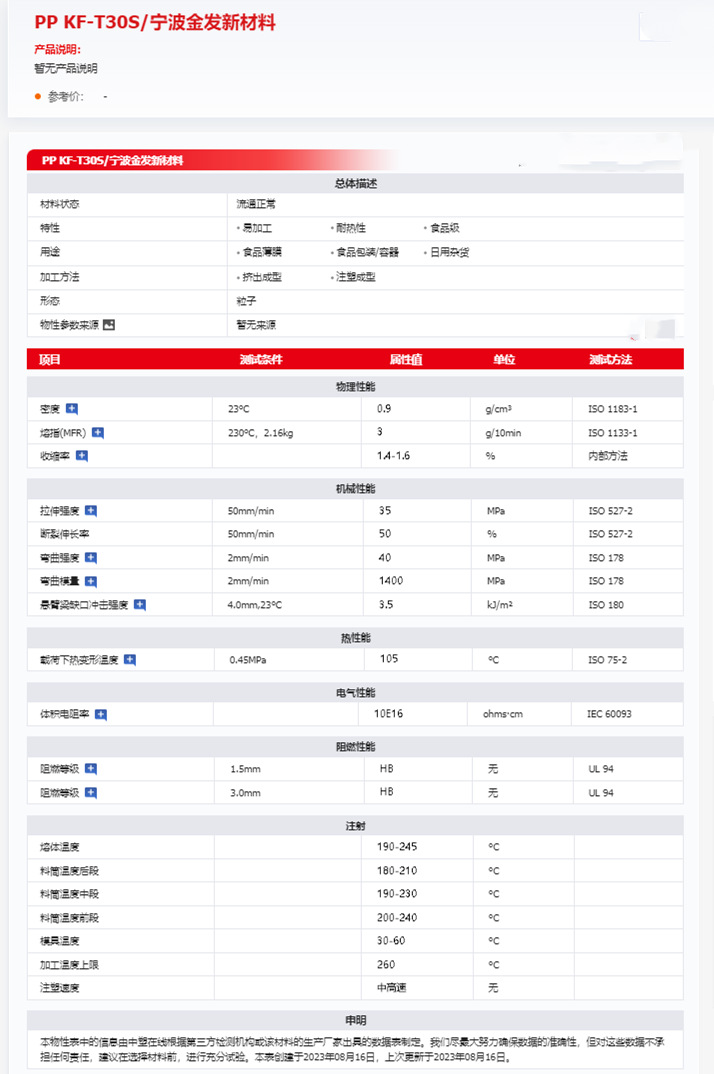 PP 宁波金发新材料KF-T30S聚丙烯树脂注塑级挤出级拉丝级材质t30s-阿里巴巴