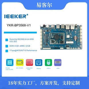 工业安卓主板RK3568/3588/3288瑞芯微工控主板嵌入式开发板定制-阿里巴巴