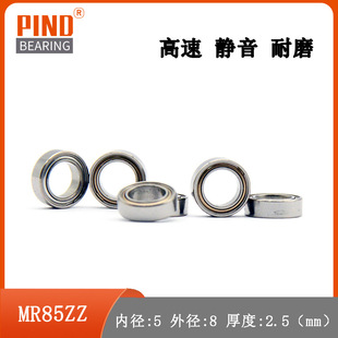 微型滚珠小轴承MR85Z MR85ZZ MR85RS 675 L-850ZZ 5*8*2.5mm 精密-阿里巴巴