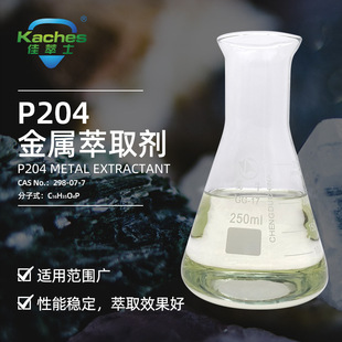 佳萃士稳定货源p204 p507金属萃取稀释剂260号溶剂油替代磺化煤油-阿里巴巴